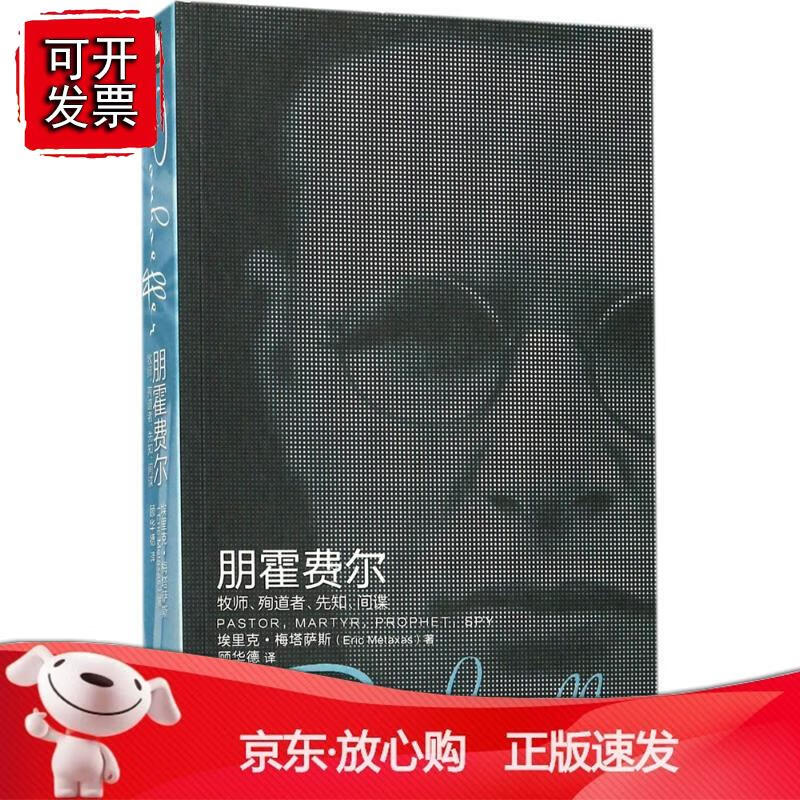 朋霍费尔