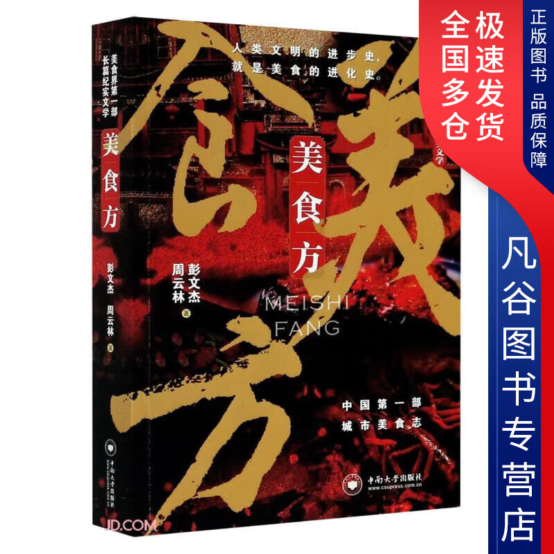 【书】美食方