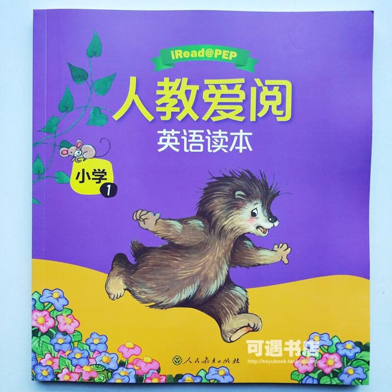 人教爱阅英语读本小学1第一册iRead@PEP(支持人教畅读点读笔)