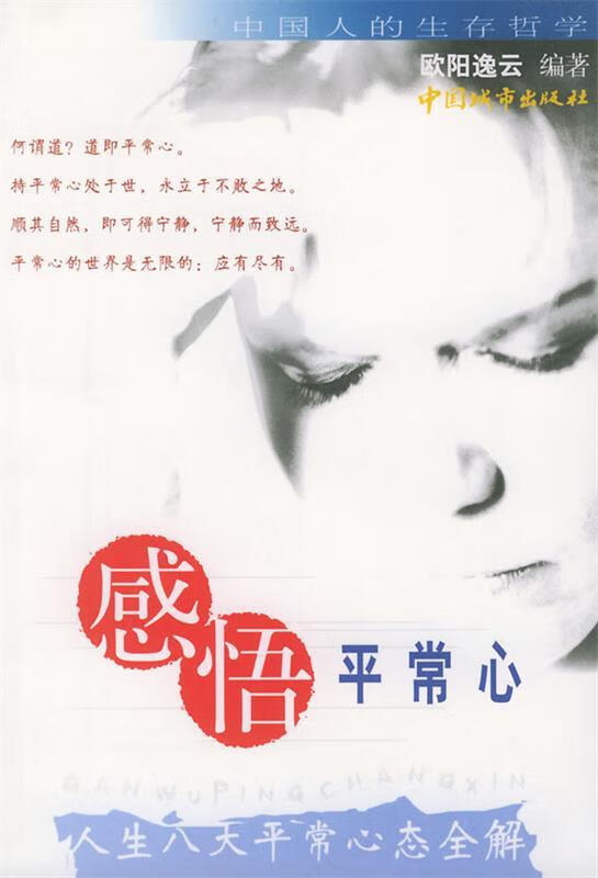 感悟平常心