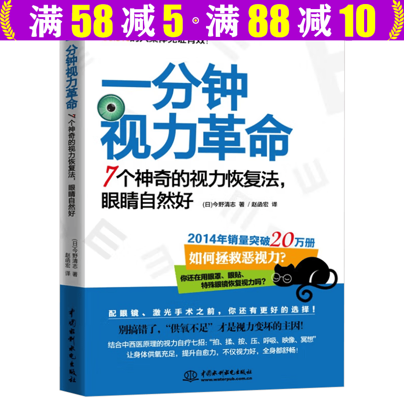【包邮】 惊人的视力自然恢复保健书+一分钟视力革命+每天3分钟！视力恢复训练操   眼睛视力保健预防近视缓解视疲劳图书籍 一分钟视力革命：7个神奇的视力恢复法，眼睛自然好