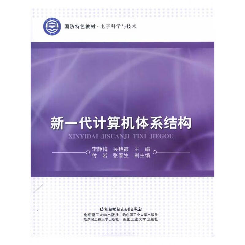 新一代计算机体系结构