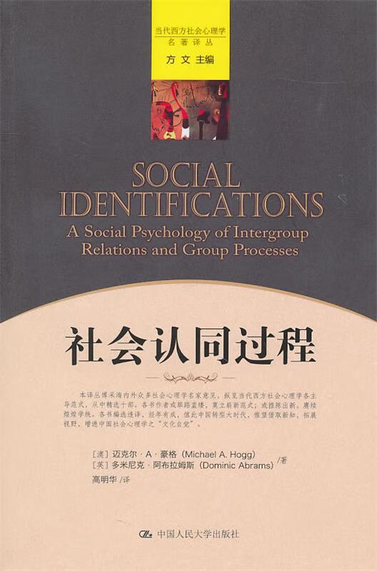 社会认同过程