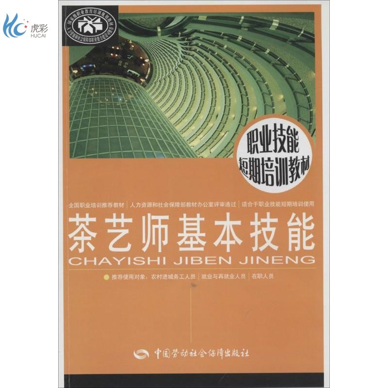 茶艺师基本技能
