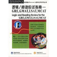 逻辑 阅读应试指南--GRE，GMAT，LSAT，MCAT【好书，下单速发】
