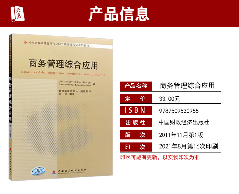 教材 11749 商务管理综合应用 杨丽 中国财政经济出版社 中英合作商务管理与金融管理