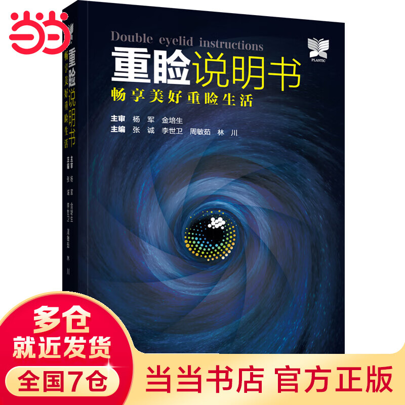重睑说明书——-畅享美好重睑生活