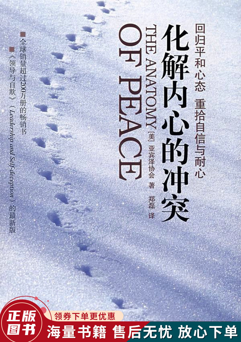 化解内心的冲突