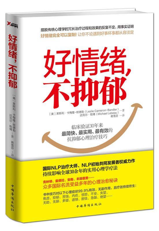 好情绪，不抑郁