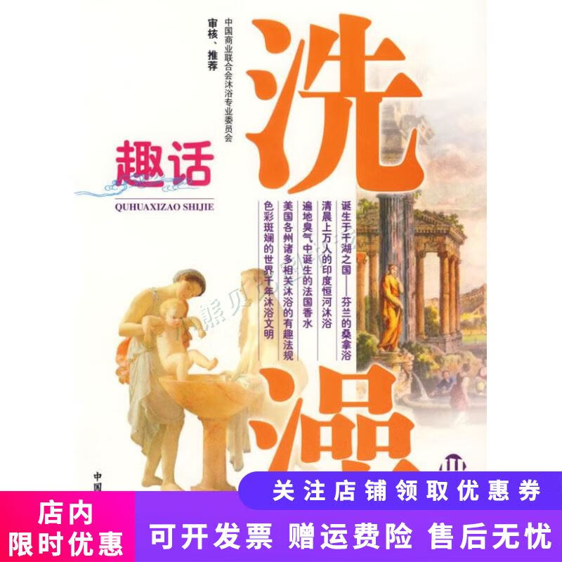 趣话洗澡.世界