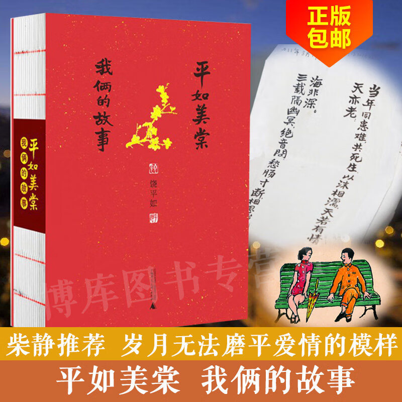 平如美棠(我俩的故事)