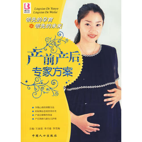 产前产后专家方案【好书】