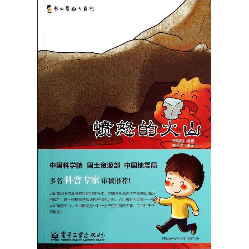 愤怒的火山