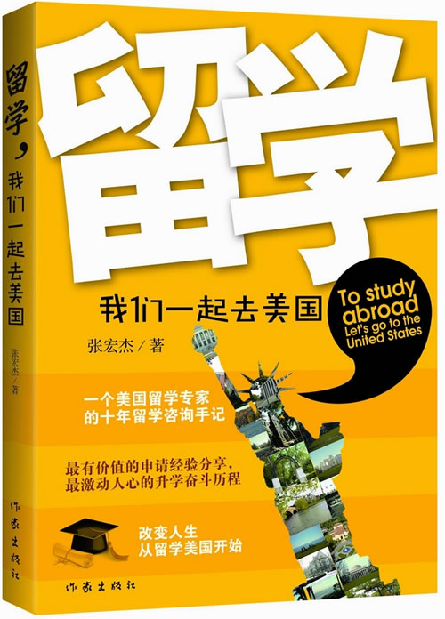 留学我们一起去美国【特惠】