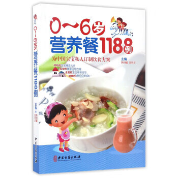 0-6岁营养餐1188例