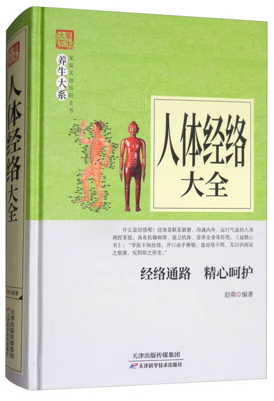 人体经络大全【好书】