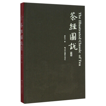 茶经图说 裘纪平【书】