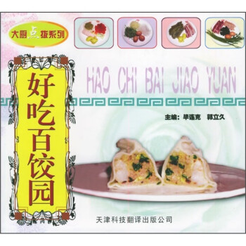 好吃百饺园