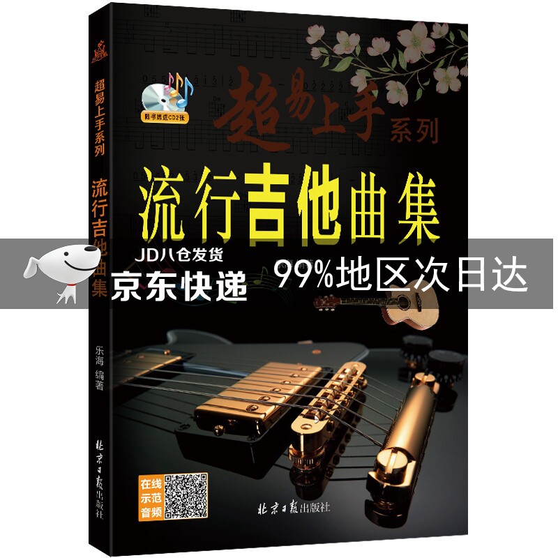 流行吉他曲集