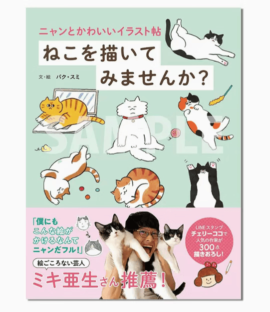 现货 日文原版 ニャンとかわいいイラスト帖 ねこを描いてみませんか 猫咪插画书 西東社 表情姿势动作手绘方法艺术绘画书籍 红色