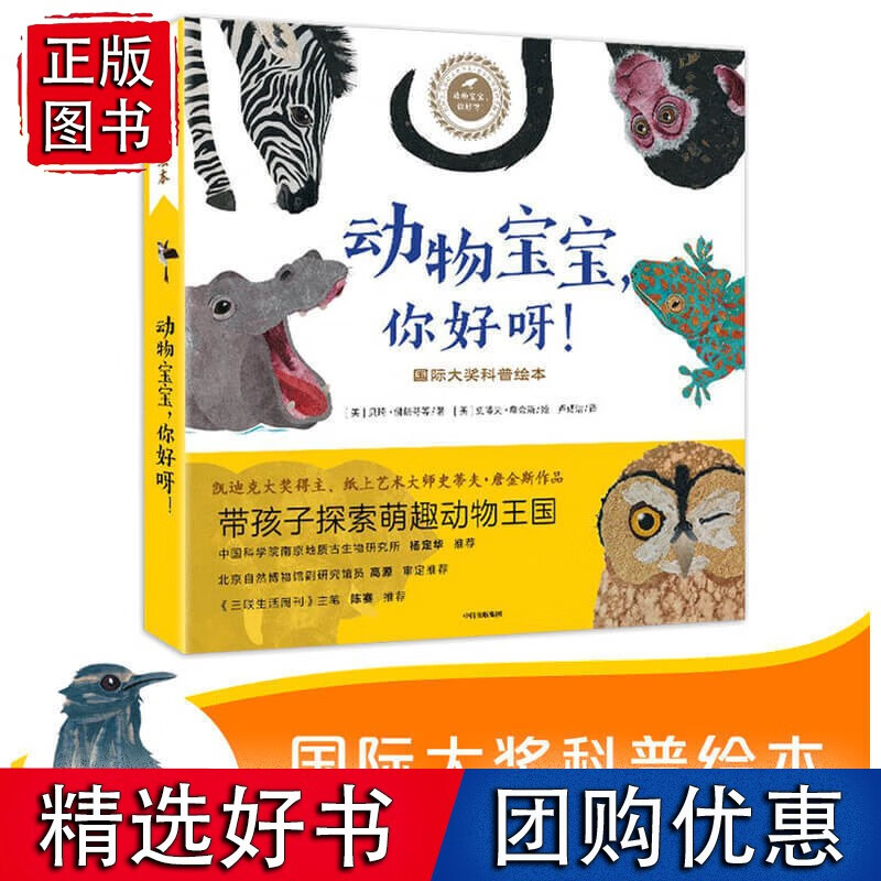 动物宝宝，你好呀！