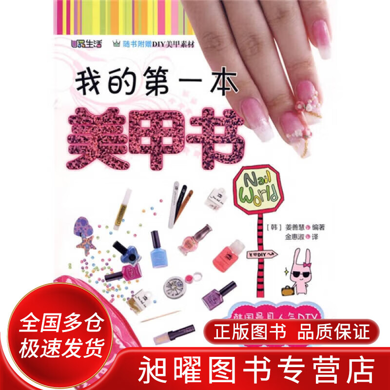 U品生活 我的第1本美甲书【精选】