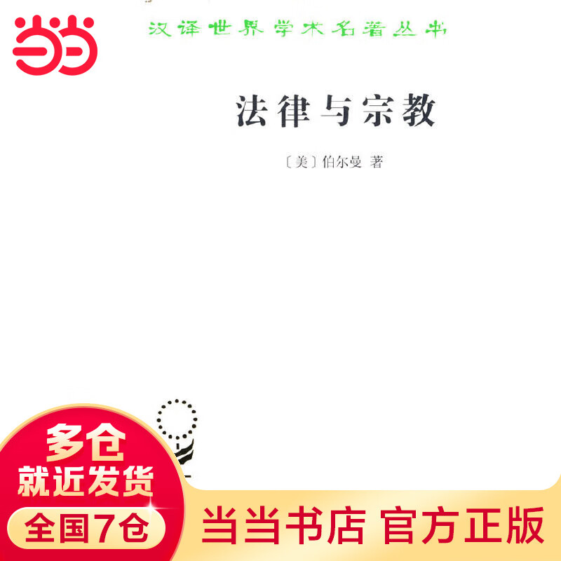 法律与(汉译名著本14)