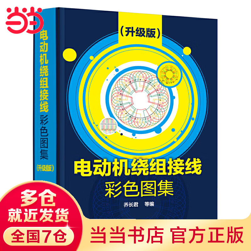 电动机绕组接线彩色图集（升级版）