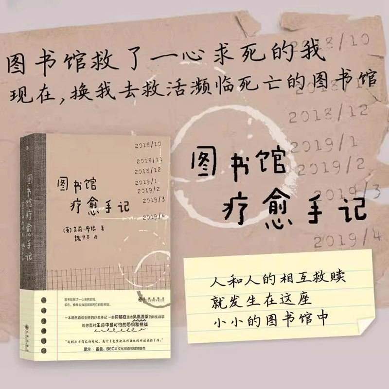 现货 图书馆疗愈手记+活下去的理由 2册套装【单本、套装可选】 抑郁症疗愈 自我发展心理健康 走出抑郁的生命之旅 抑郁症治疗心理学健康 大众励志小说心理创伤治愈自我成长 凤凰涅槃励志书籍 图书馆疗愈手