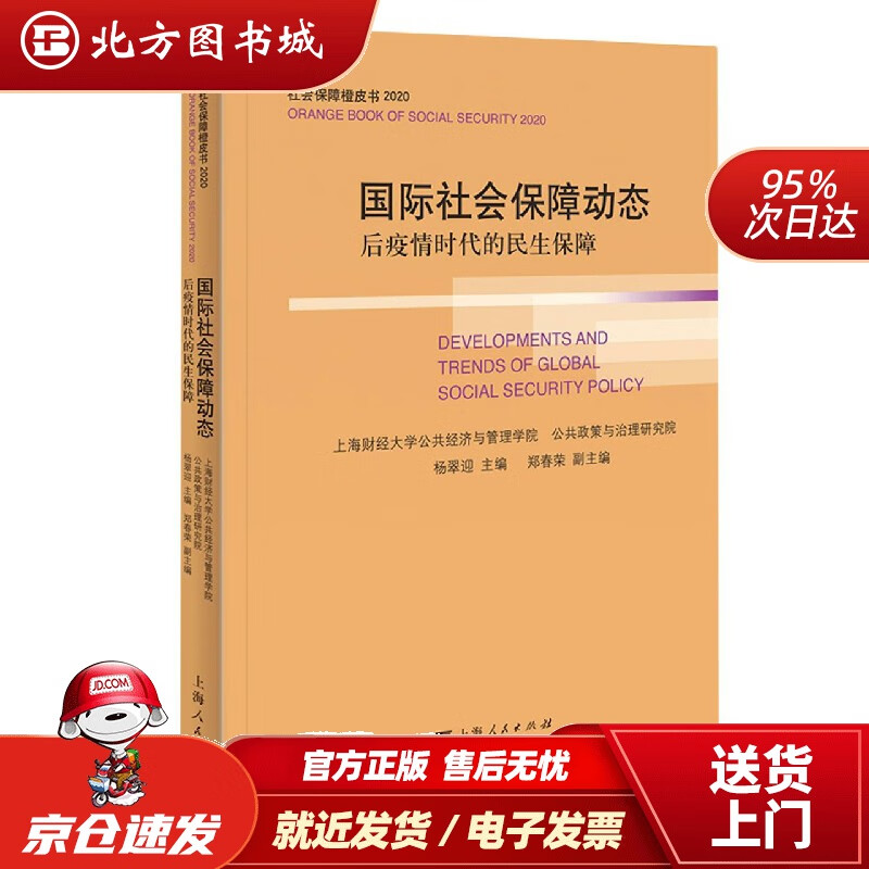 【现货】国际社会保障动态 北方图书城