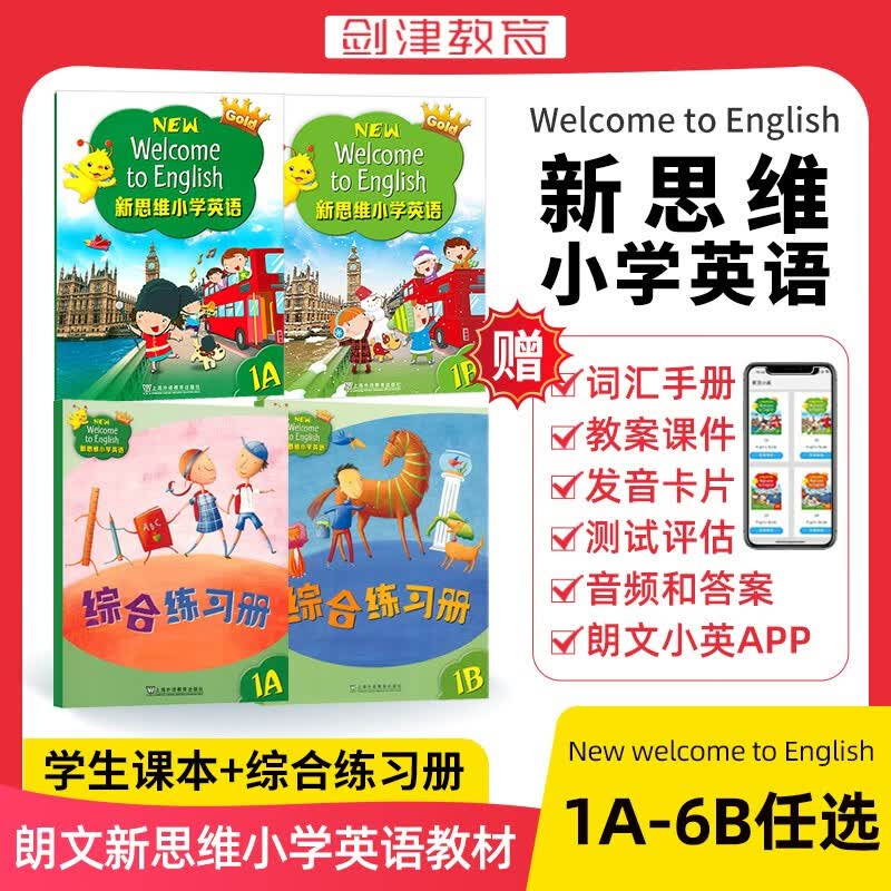 朗文新思维小学英语教材new longman welcome to english1-6年级全套 1A 1B 23456朗文少儿英语 学生课本+综合练习册 1B（一年级下册）国内版