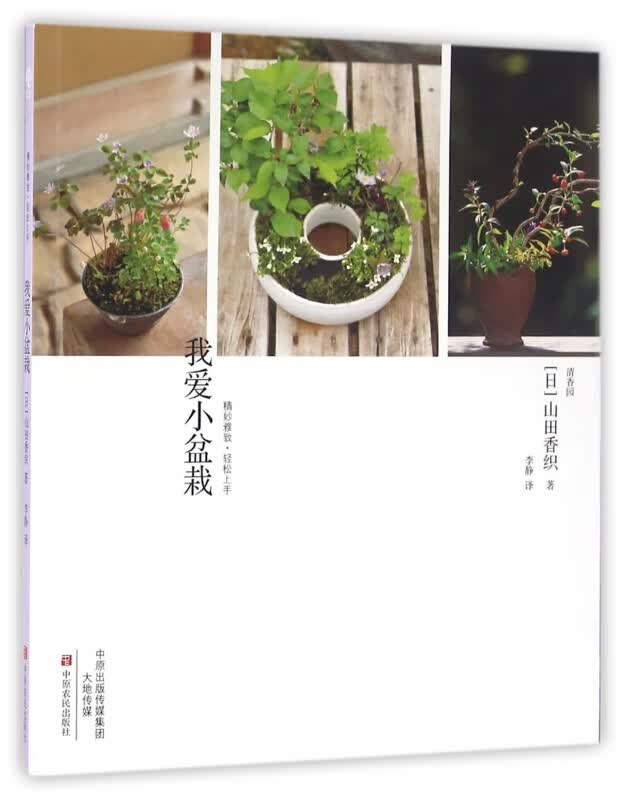 我爱小盆栽