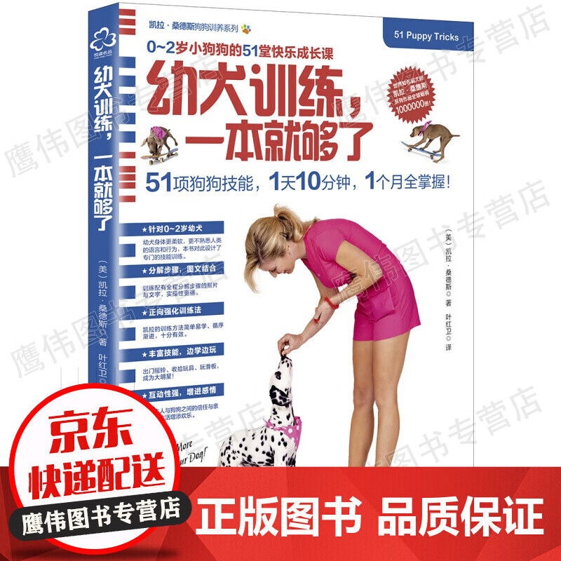 凯拉·桑德斯狗狗训养系列--幼犬训练，一本就够了 红色