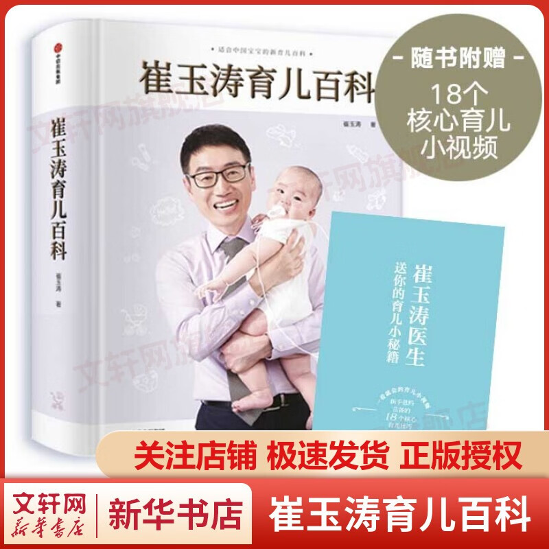 育儿百科备孕怀孕书籍 崔玉涛育儿百科