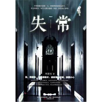 失常 周德东 著