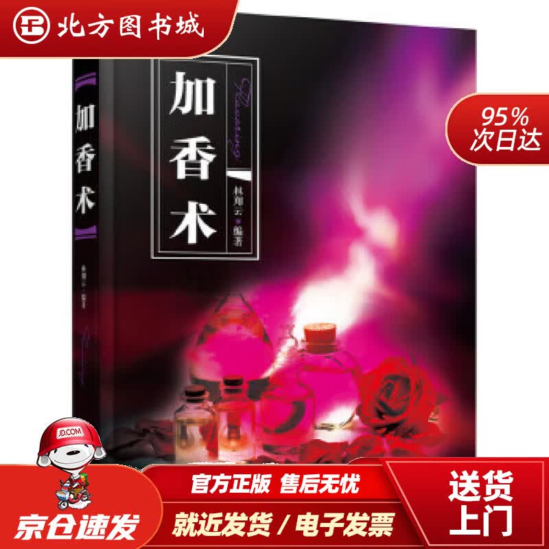 【现货】加香术林翔云编著 北方图书城