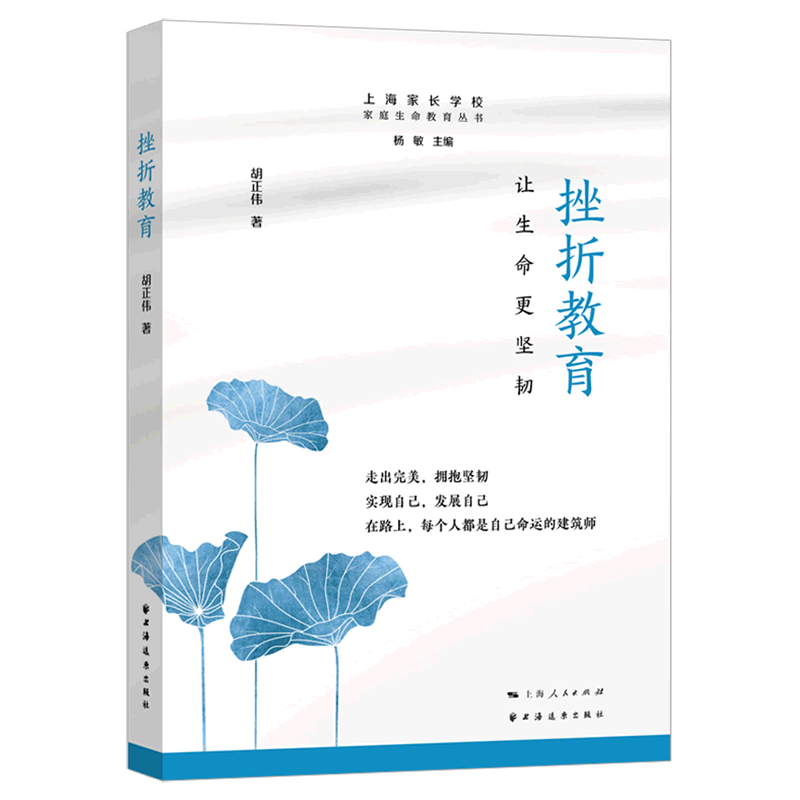 挫折教育(让生命更坚韧)/家庭生命教育丛书