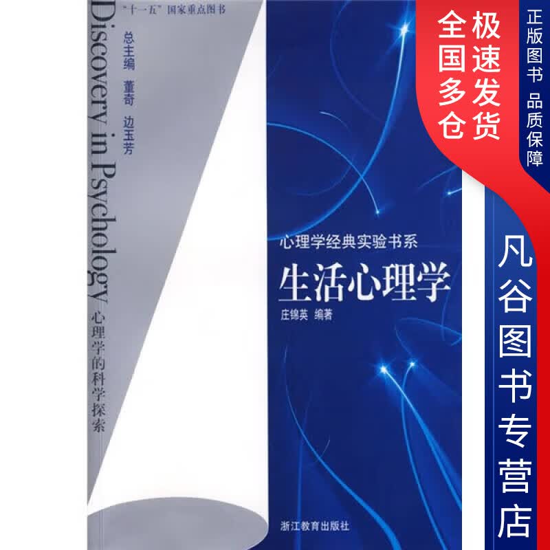 【书】生活心理学