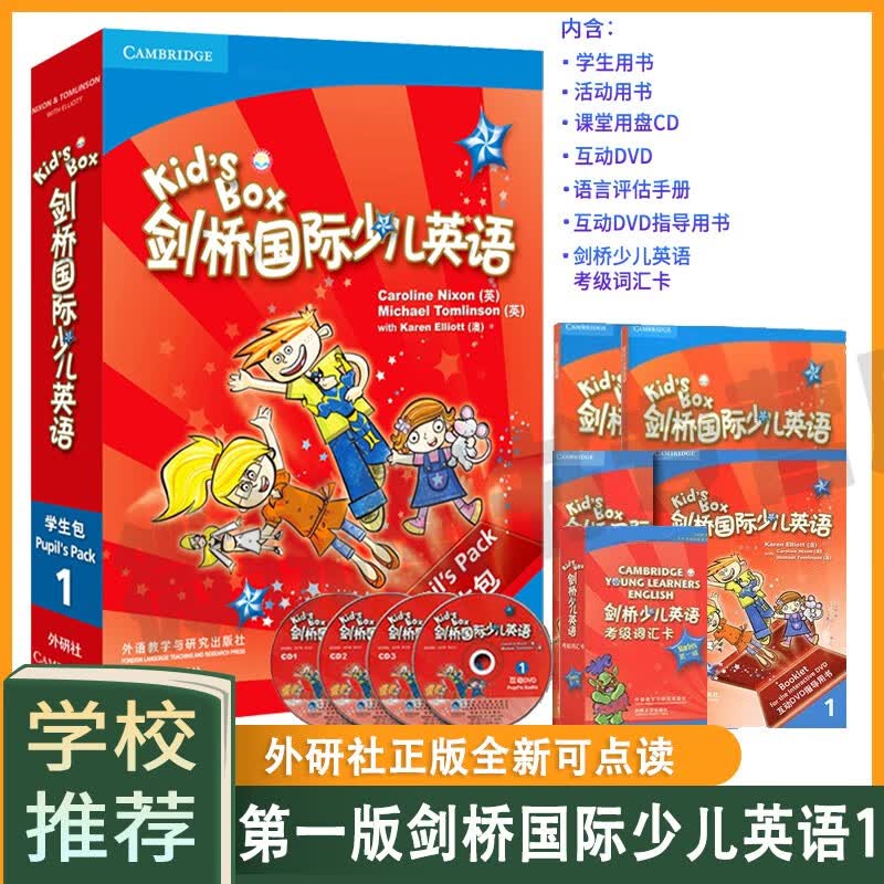 现货 剑桥国际少儿英语1学生包 第一版可点读 Kid's Box 7-12岁儿童英语培训班教学教材视频光盘 可点读 外语教学提高拼写与发音