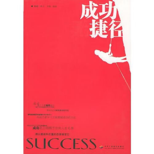 成功无捷径