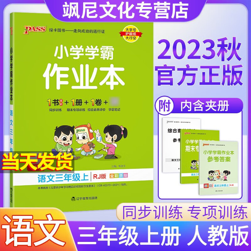 2023小学学霸作业本三年级上册 语文 人教版