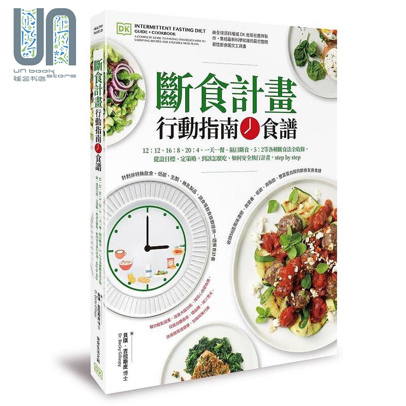断食计画 行动指南 食谱 港台原版 贝琪 吉拉斯皮 常常生活文创