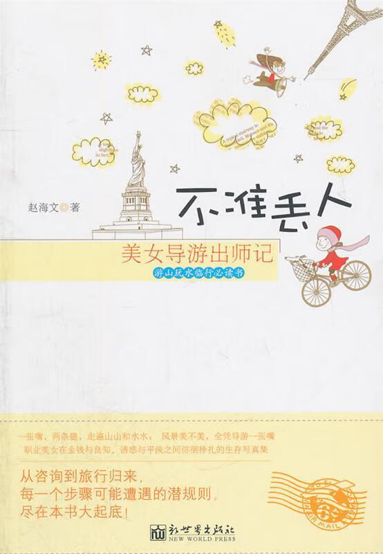 不准:美女导游出师记