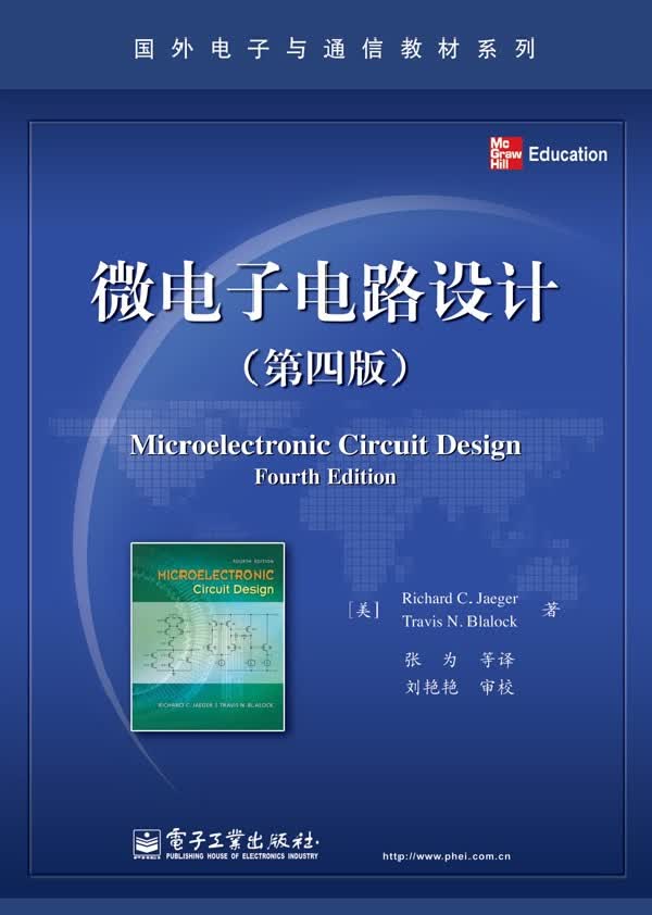 国外电子与通信教材系列 微电子电路设计（第4版）【特惠】