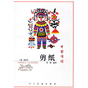 中国传统剪纸【现货】