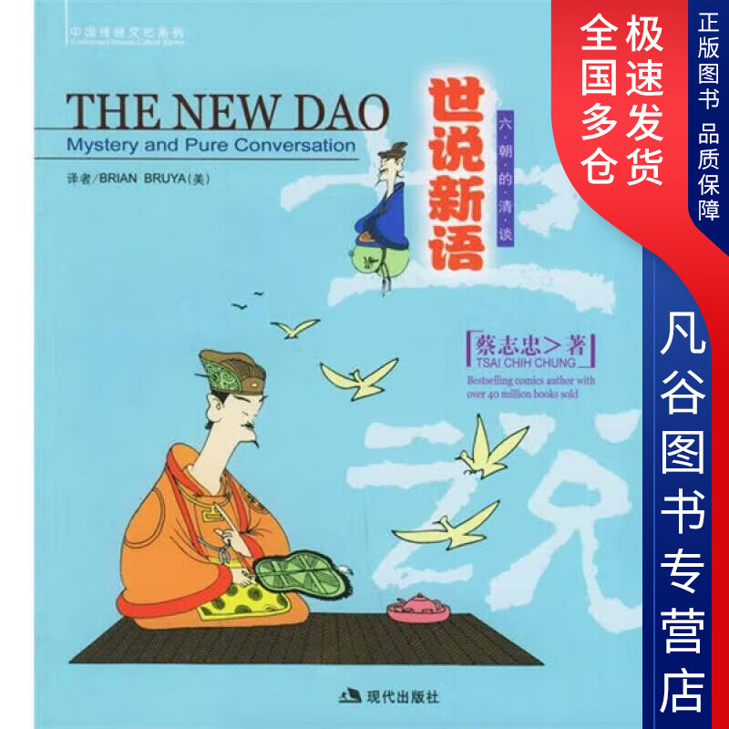 【书】世说新语9787801886576