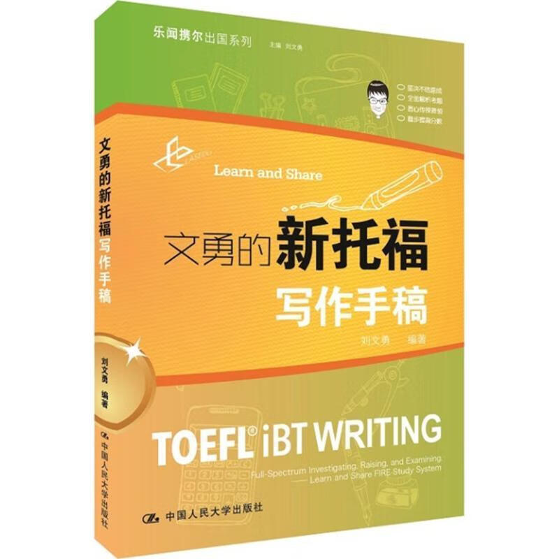 文勇的新托福-写作手稿