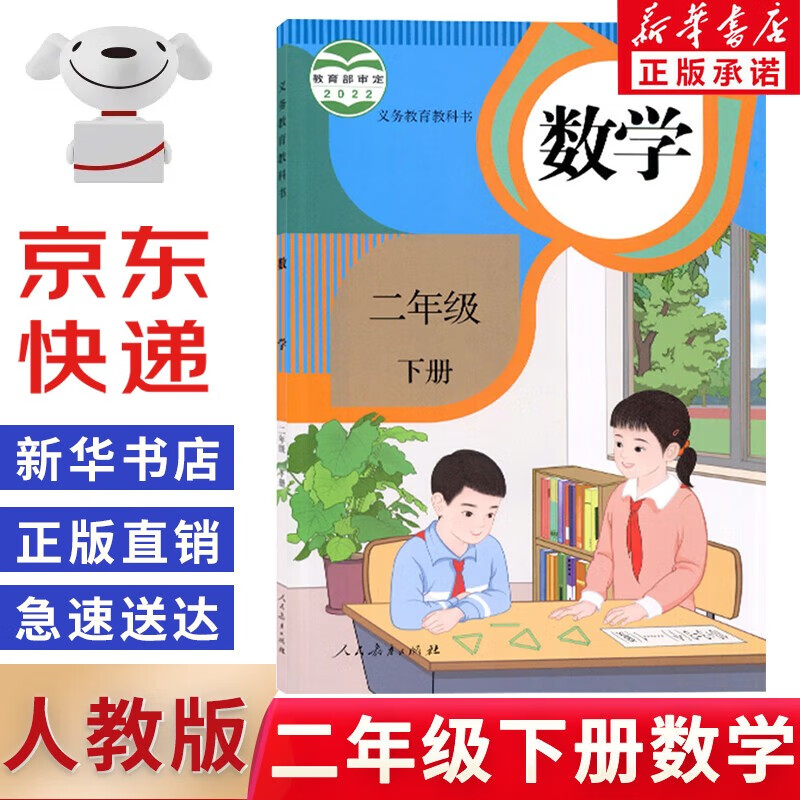 新版小学人教版二年级下册数学课本人民教育出版社 人教版2二下数学课本教科书
