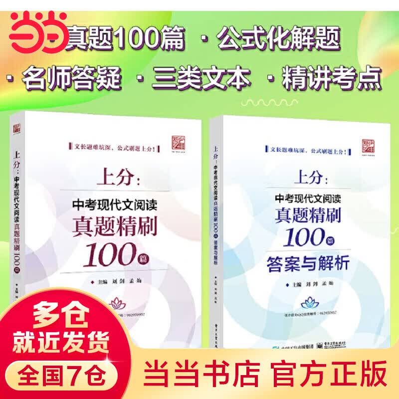 上分：中考现代文阅读真题精刷100篇