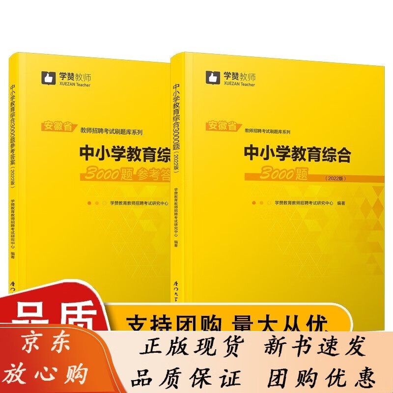 教育综合3000题（2022版）安徽省教师招聘考试系列